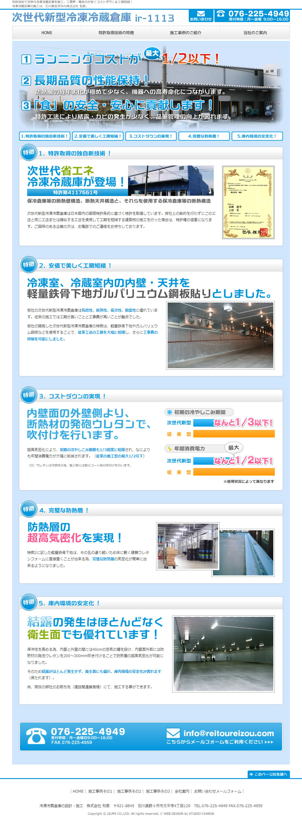 制作事例：株式会社 和泉様｜スタジオチャージ