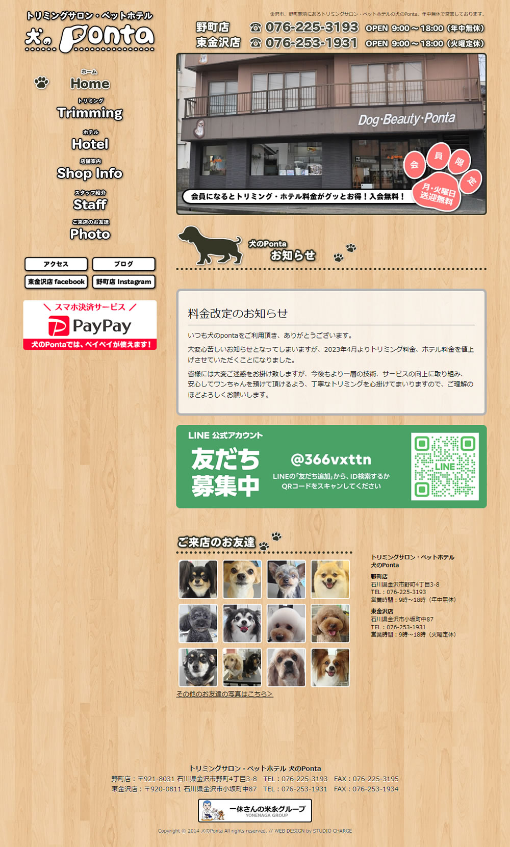 制作事例：犬のPonta｜スタジオチャージ