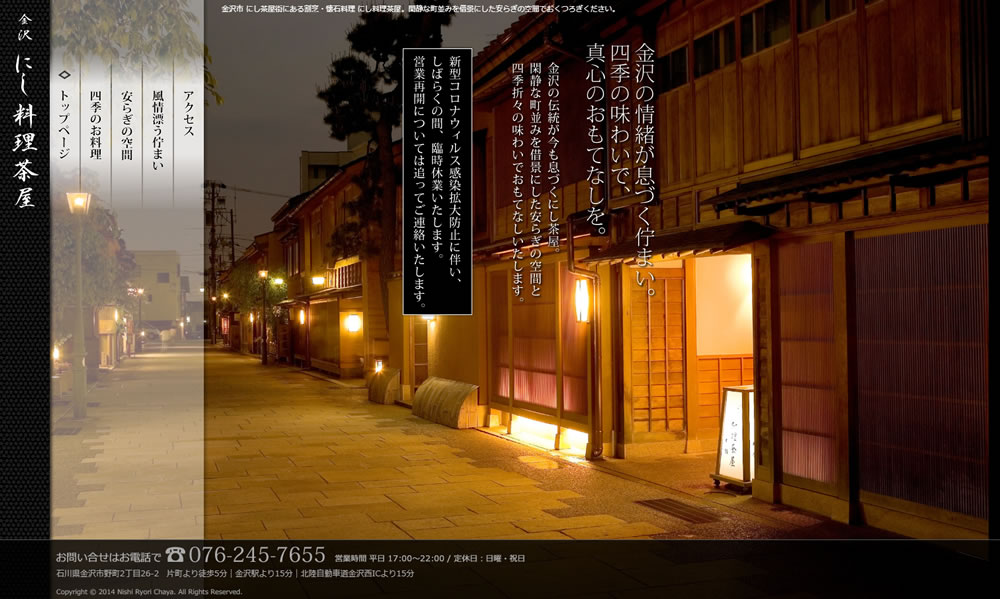 制作事例：にし料理茶屋様｜スタジオチャージ