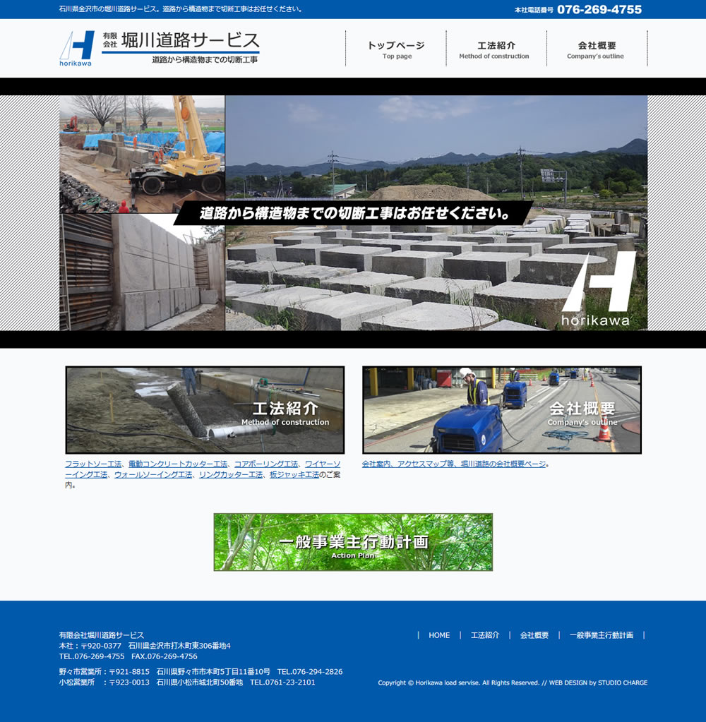 ホームページ制作｜スタジオチャージ