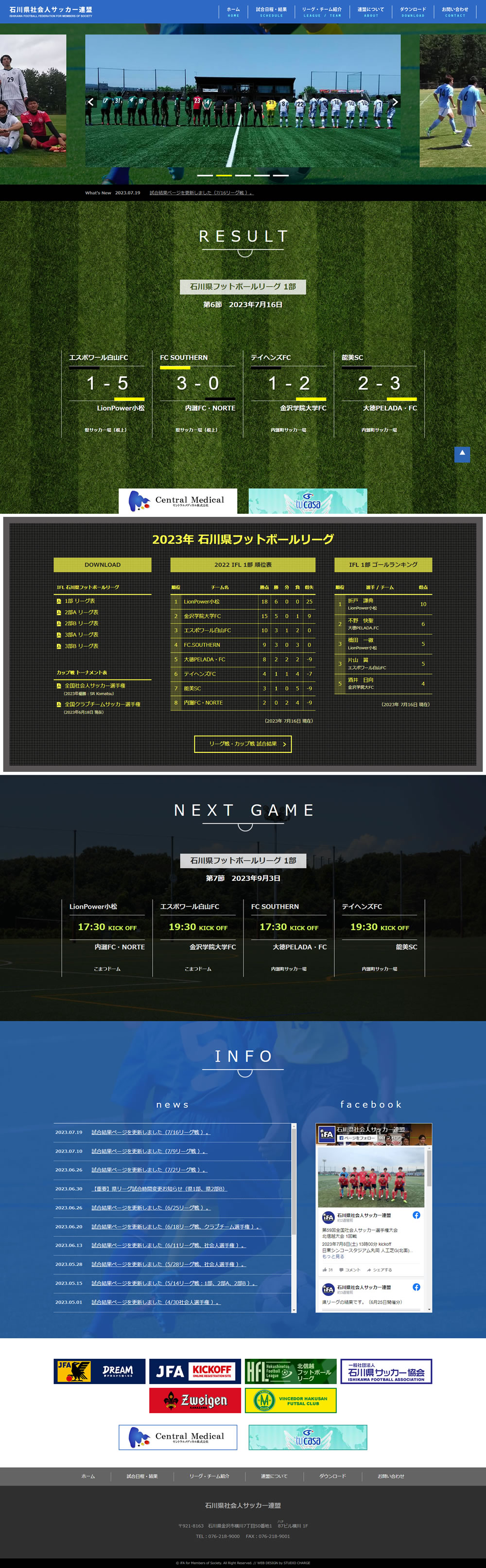 制作事例：石川県社会人サッカー連盟様｜スタジオチャージ