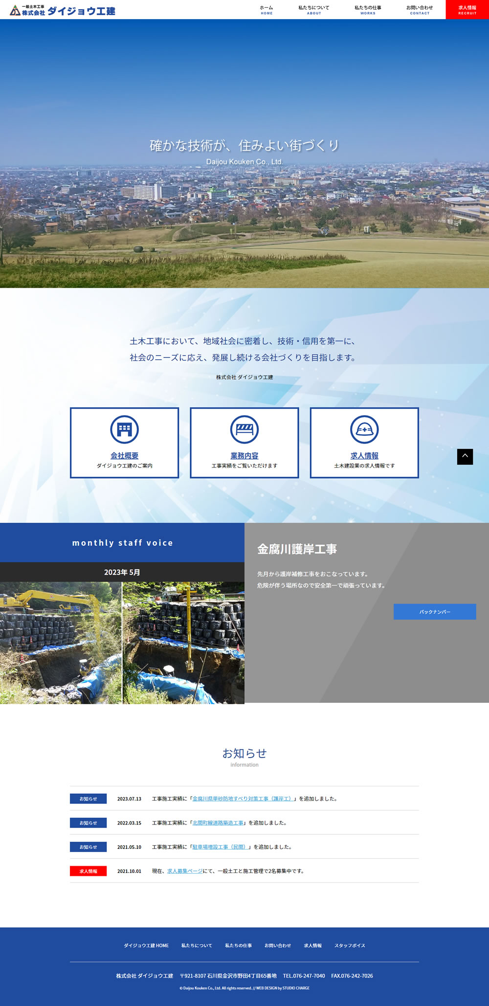 制作事例：株式会社 ダイジョウ工建様｜スタジオチャージ