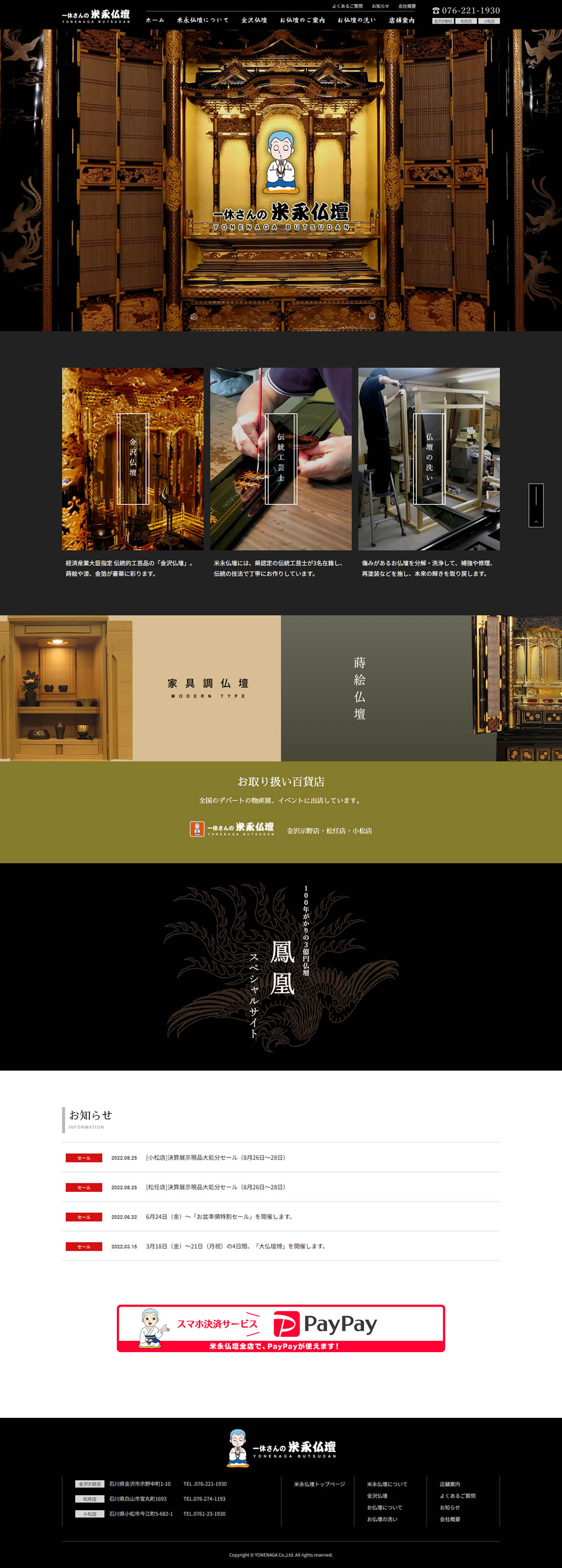 制作事例：一休さんの米永仏壇様｜スタジオチャージ